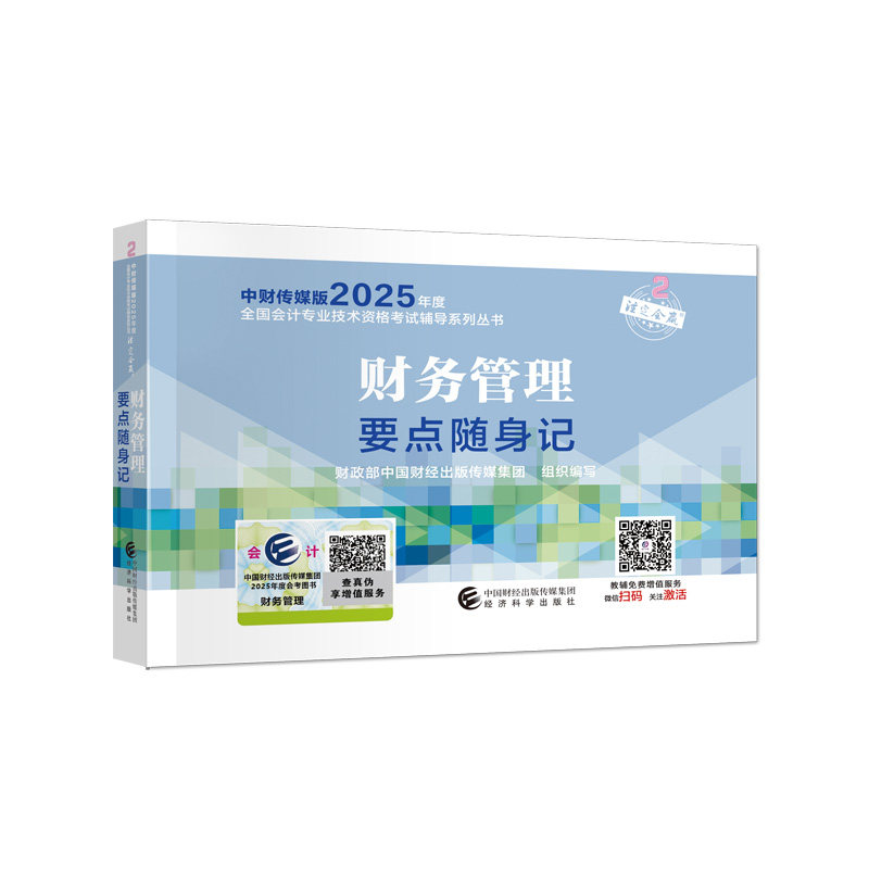 正版图书财务管理要点随身记中国财经出版传媒集团经济科学出版社书籍\/杂志\/报纸//教材/教辅//社会实用教材纸质书籍