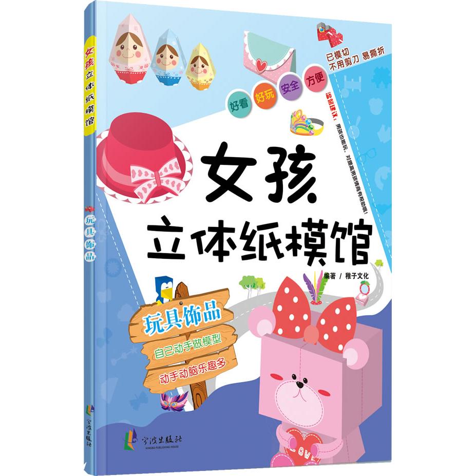 正版图书玩具饰品稚子文化宁波出版社书籍\/杂志\/报纸/儿童读物/童书/幼儿早教/少儿英语/数学纸质书籍