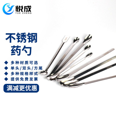 悦成不锈钢双头药勺微量