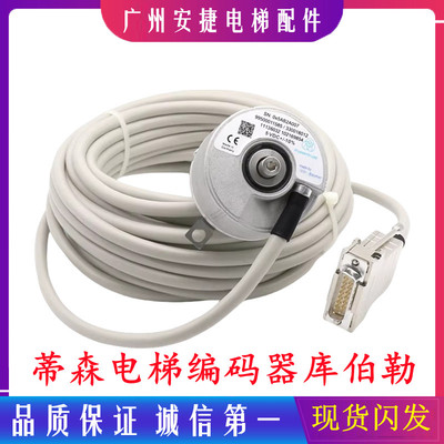 蒂森电梯主机编码器KUBLER