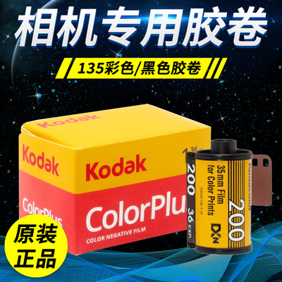 柯达乐凯洛梵怡135胶卷相机专用