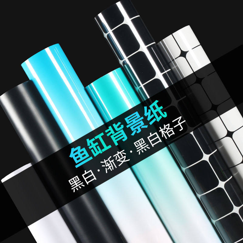 鱼缸背景贴纸纯黑白草缸生态缸造景装饰青白蓝白渐变黑白格子贴纸