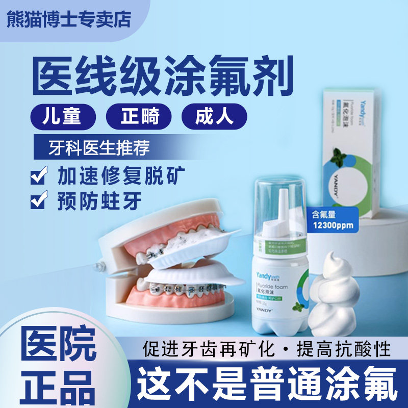 医线涂氟剂儿童牙齿宝宝护牙素牙科专用含氟防蛀脱矿修复牙膏泡沫