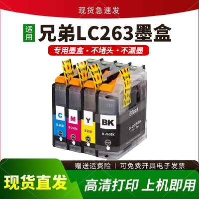 适用LC263LC261墨盒J480DW