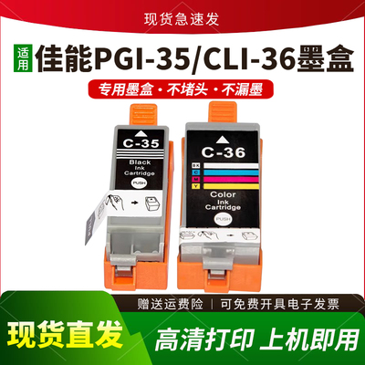 适用PGI-35BK墨盒IP100ip110