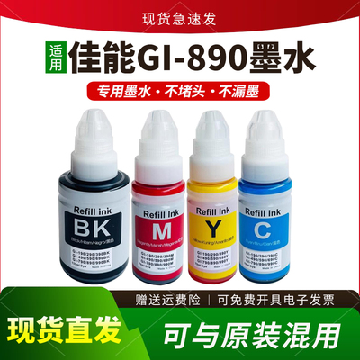 适用GI-890墨水G2810G1810