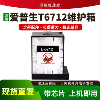 适用WF-R8593维护箱T6712