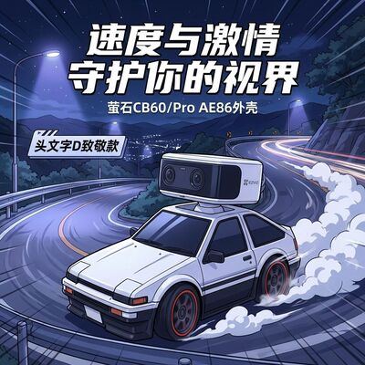 纸头哥DIY适用萤石CB60/Pro AE86外壳底座支持万利达魔方监控配件
