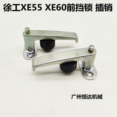 徐工挖掘机前下挡风玻璃锁插销