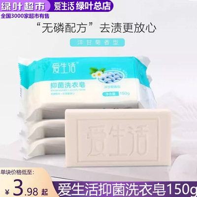 绿叶爱生活抑菌洗衣皂