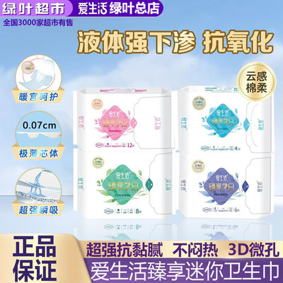 绿叶迷你纯棉透气190mm卫生巾