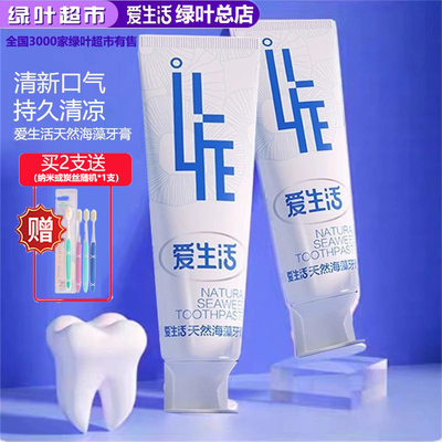 爱生活海藻牙膏薄荷天然正品