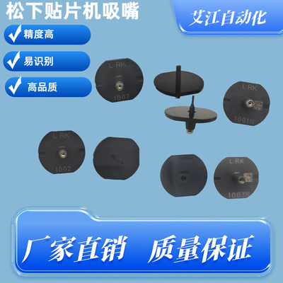 适用松下CM/NPM贴片机吸嘴1002