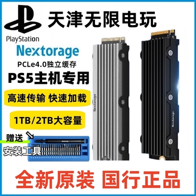 PS5主机扩展固态硬盘Nextorage