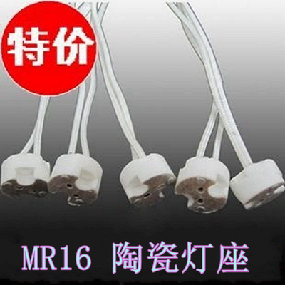 MR16/MR11G4/G5.3瓷灯座灯头