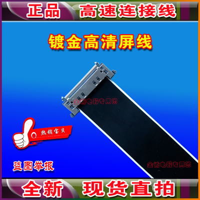 全新海尔LS55AL88T72排线屏线