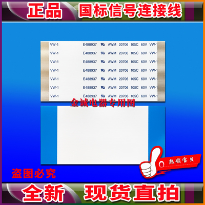 全新LG 49LY320C-CA屏线 排线 逻辑板至屏排线 LG电视机上屏线