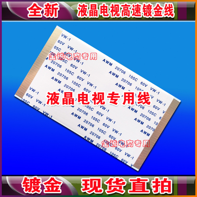 三洋48CE468D排线 屏线 HV480WU2-300液晶屏上屏线 三洋电视排线