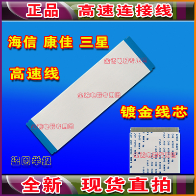 TCL L48F1600E排线 上屏线 逻辑板MT4601B02-1-C-2排线 屏幕排线