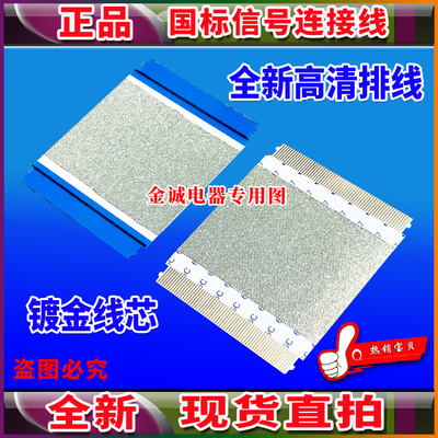 全新高清海信 LED58K280J屏线 排线 逻辑板排线 海信电视机上屏线