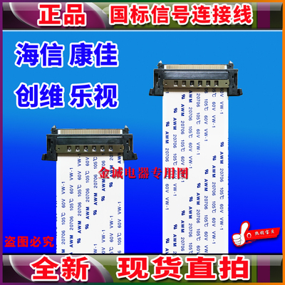 全新海信 LED50N72U排线 主板连屏线 逻辑板排线 海信电视机排线