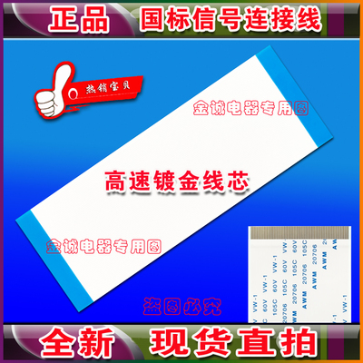 全新 TCL L43F3380E排线 上屏线 逻辑板至屏排线 屏LTA430HN01