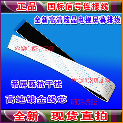 全新 32CE650LED排线 上屏线 主板TP.MS18VG.P78 3MS82AX排线
