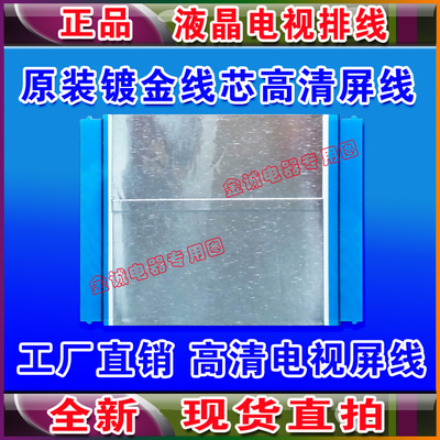 全新长虹 3D55A6000i/3D55A6000I屏线 排线 主板连屏排线 高清线