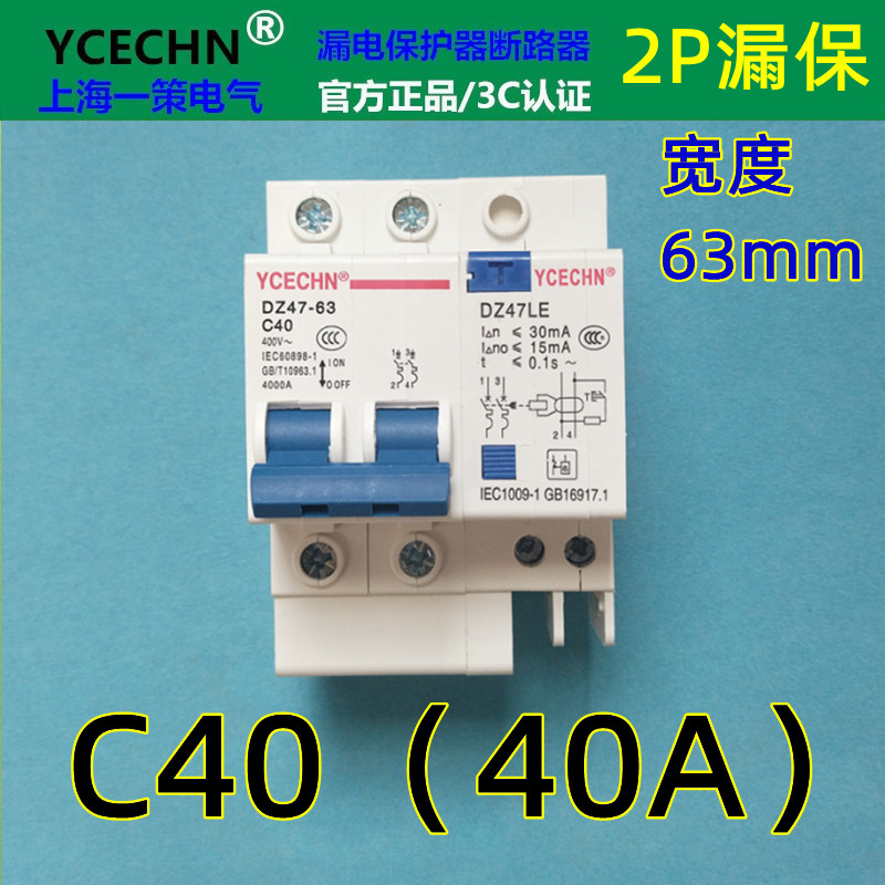 包邮正品2P40A漏电保护器家用空开C40断路器带漏保DZ47le电闸开关