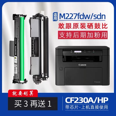 惠普laserjetpromfpm227fdw硒鼓