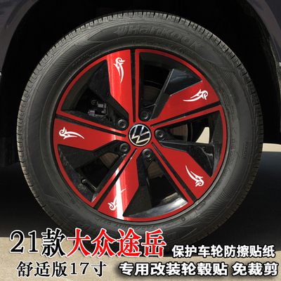 改装饰炫轩贴纸轮毂贴纸途岳