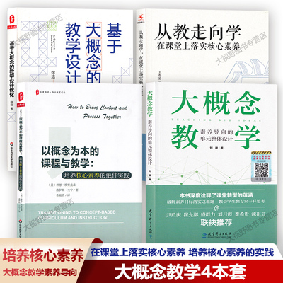 大概念教学素养导向的单元设计