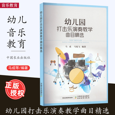 幼儿园打击乐演奏教学曲目精选