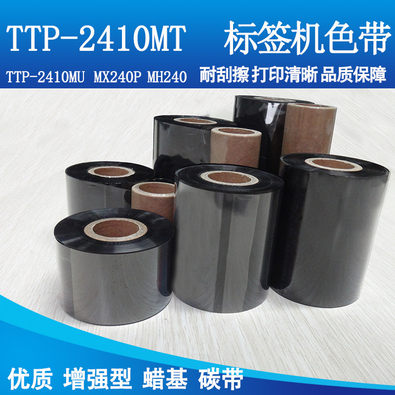 碳带适用台半TTP-2410MT TTP-2410MU MX240P MH240标签机增强蜡基_虎窝淘