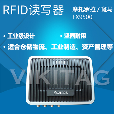 RFID读写器八通道斑马FX9600