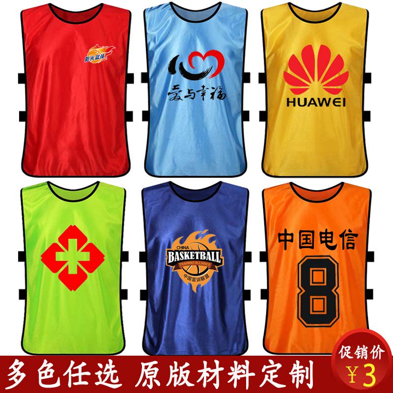 对抗服训练背心分队分组拓展衣服篮球足球马甲号码广告衫定制号坎