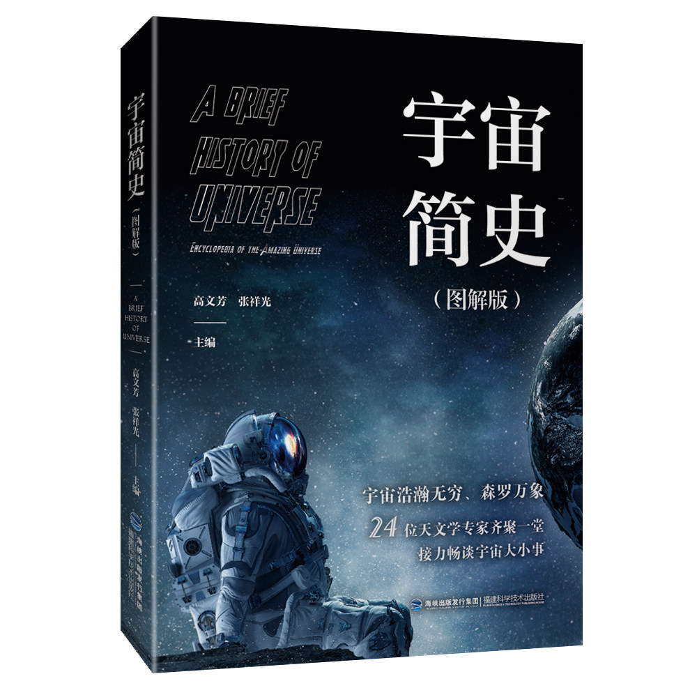宇宙简史(图解版) 宇宙学启蒙著作 霍金 自然科学 12-15岁青少年课外阅读科普读物 宇宙时间简史 天文知识书籍