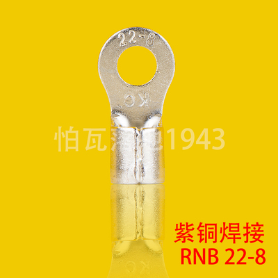 冷压接线端子RNB22-8紫铜国标