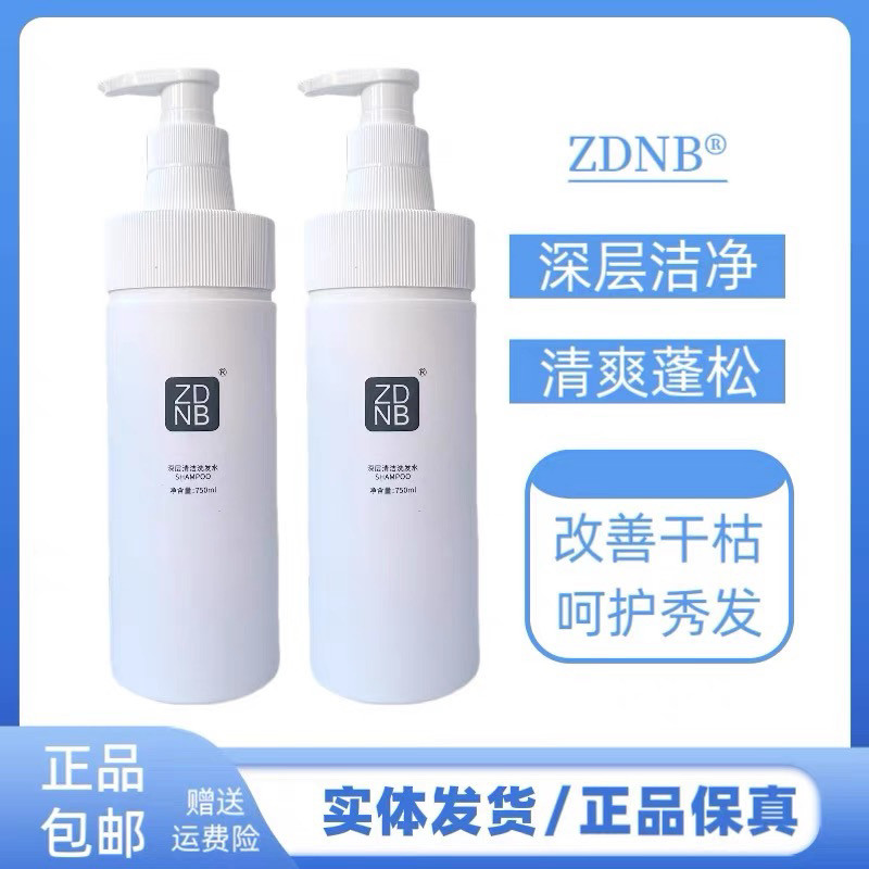 ZDNB深层清洁洗发水控油清爽多效去屑柔顺顺滑修护改善干枯发质
