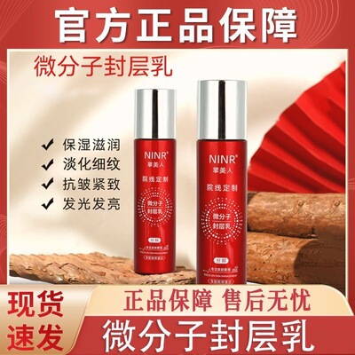 【美容院正品】分子封层乳抗皱紧致补水提亮保湿舒缓淡化修护乳液