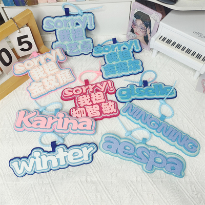 KPOP aespa吒不织布文字挂件宁艺卓金玟庭柳智敏明星自制书包挂饰