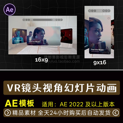 AE模板 沉浸式虚拟现实交互科技感ARVR镜头视角幻灯片动画