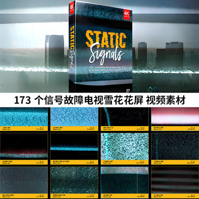 4K视频素材-173个信号干扰电视雪花故障噪点花屏 Static Signals