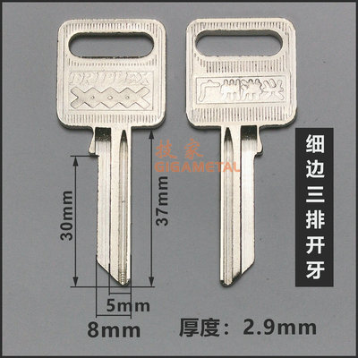 细边三排开牙钥匙胚 TRIPLEX高低槽钥匙胚 广州淋兴双排钥匙胚