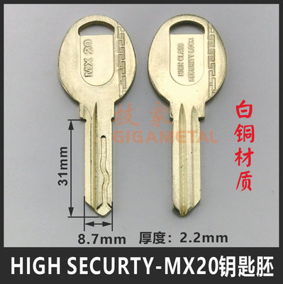 白铜HIGHSECURTY-MX20钥匙胚