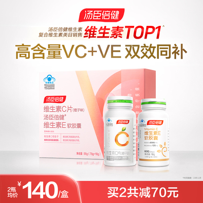 cr汤臣倍健维生素C咀嚼片CE组合维生素E软胶囊ve维他命C维他命Evc
