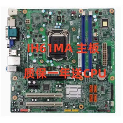 原装联想H61主板IH61M REV 1.0 4.2启天M4350 M4330 M4380 IH61MA