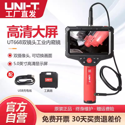 优利德UT668手持双镜头工