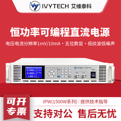 艾维泰科IPW系列15恒功率