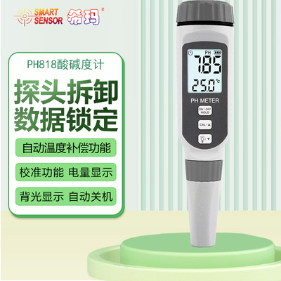 希玛PH818笔式酸度计AR8401高精度PH计AS218酸碱度测试仪PH858max